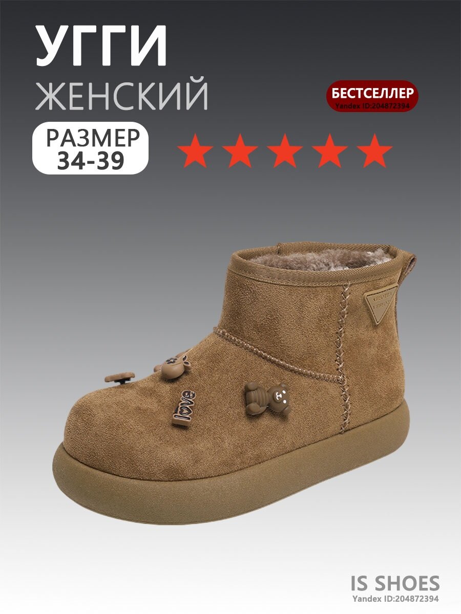 Угги