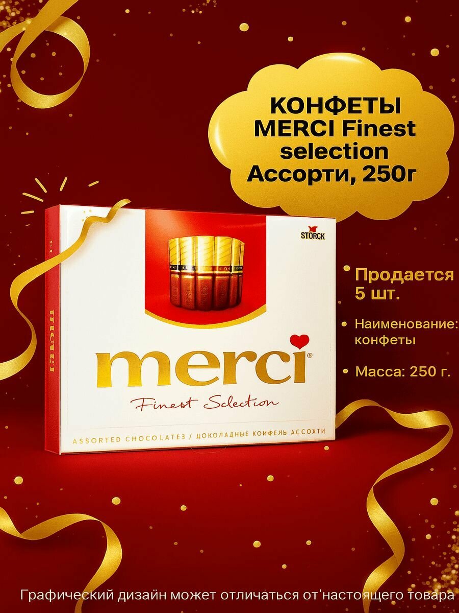 Конфеты MERCI Finest selection Ассорти, 250г x 5 упаковок
