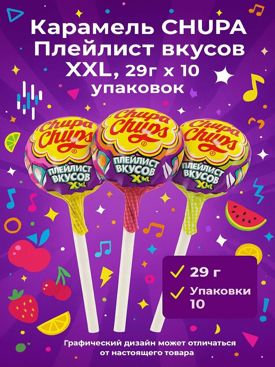 Карамель CHUPA CHUPS Плейлист вкусов XXL, 29г x 10 упаковки