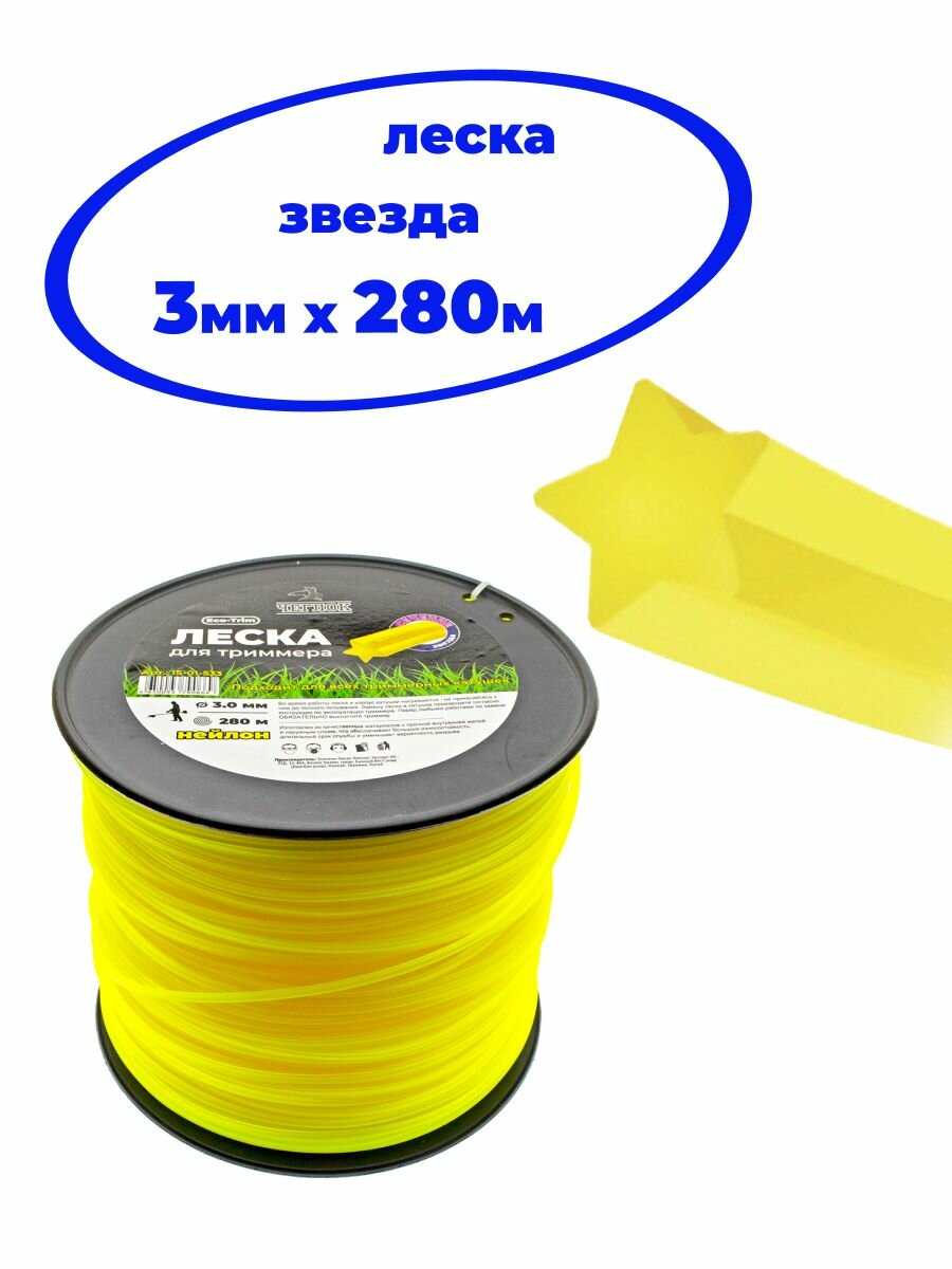 Леска Чеглок "Звезда", для триммеров, 3мм, 280м, светло-желтая