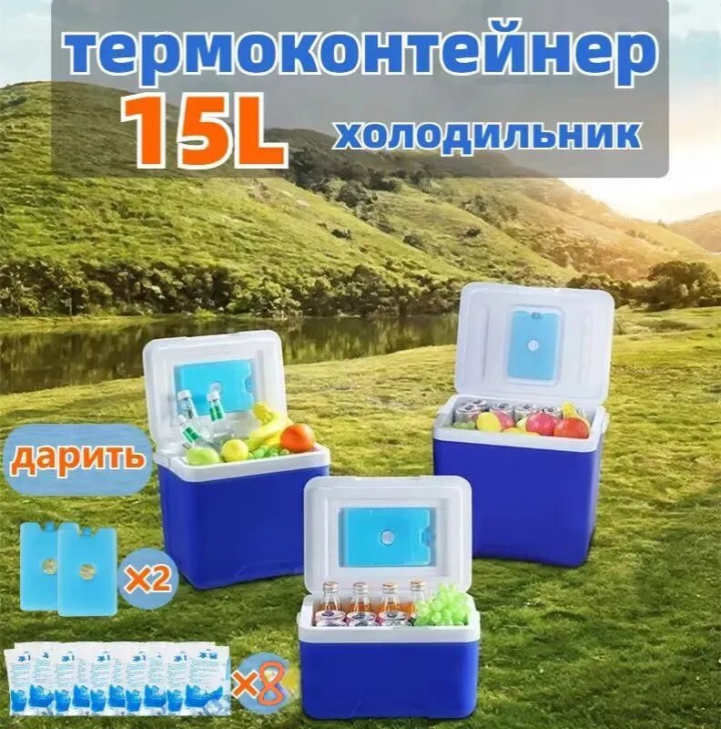 Термоконтейнер 15L 32x24x30см для хранения продуктов и напитков, с аккумуляторами холода, синий — фото 1