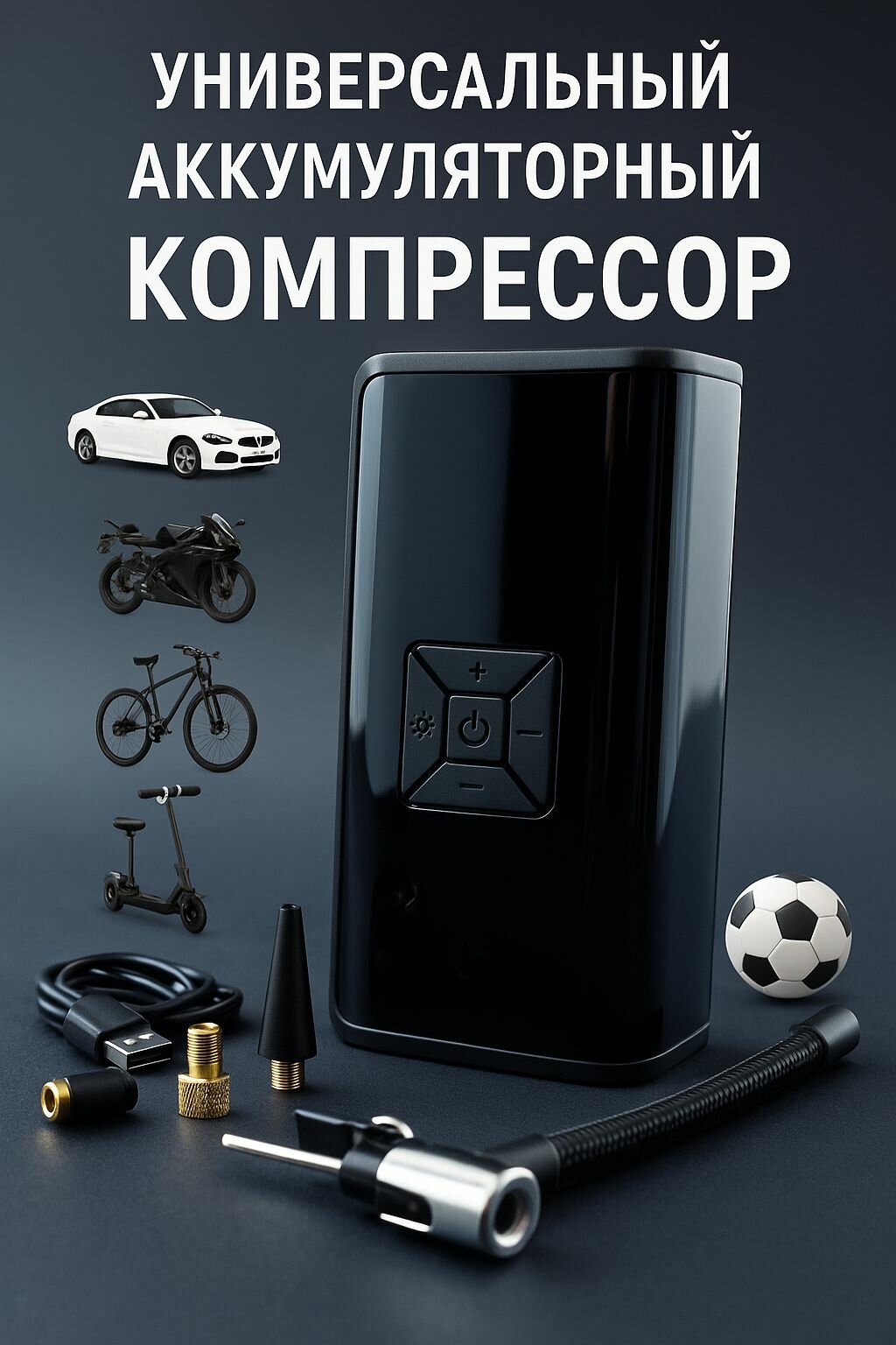 Компрессор для велосипеда беспроводной