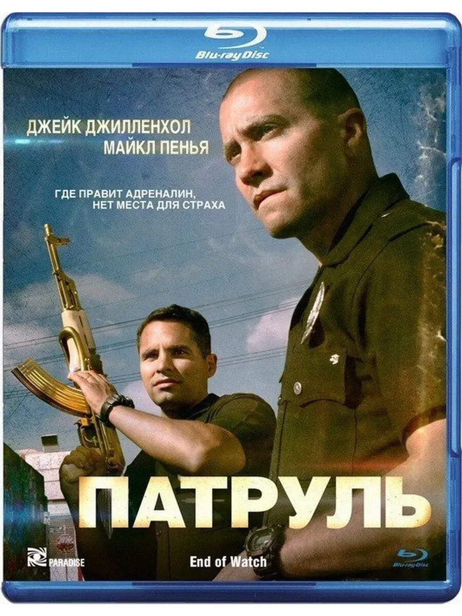 Патруль (Blu-Ray) BD-R 25GB