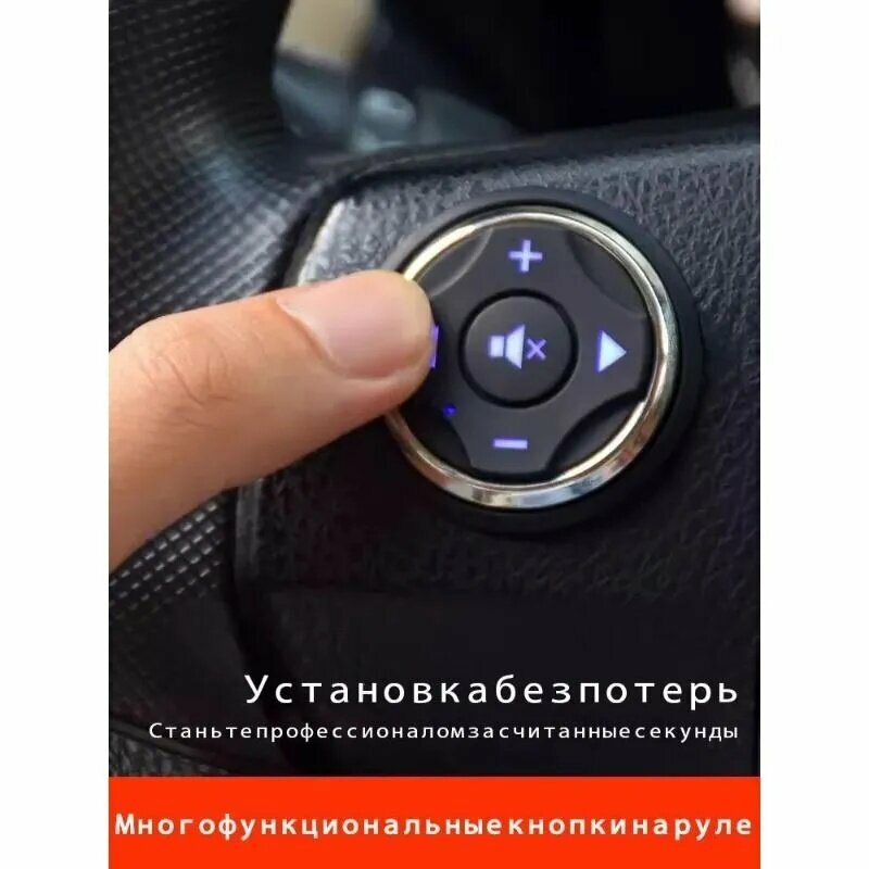 Беспроводной пульт на руль для магнитолы автомобиля, беспроводные кнопки в машины, управление с руля Bluetooth, Android DVD Gps плеер беспроводной контроллер