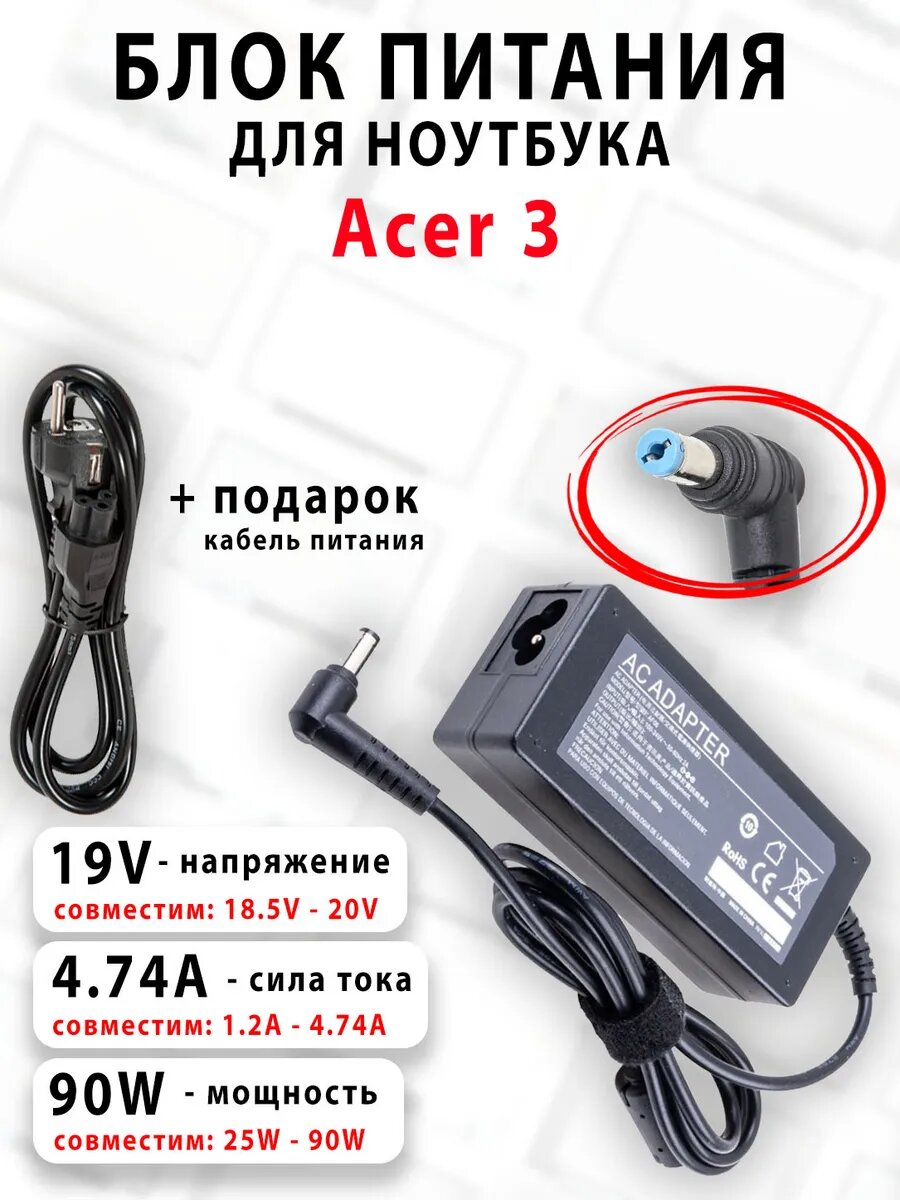 Зарядка для ноутбука Acer 3