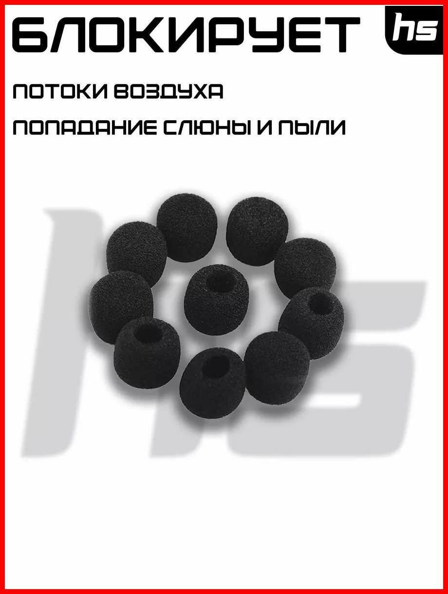 Поролоновый фильтр для микрофона 2 шт/ шумоподавление, ветрозащита наушников