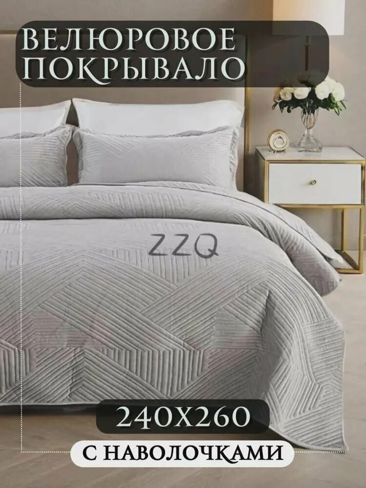 Покрывало стеганные покрывала, Велюр искусственный с размерами: 260 см х 240 см