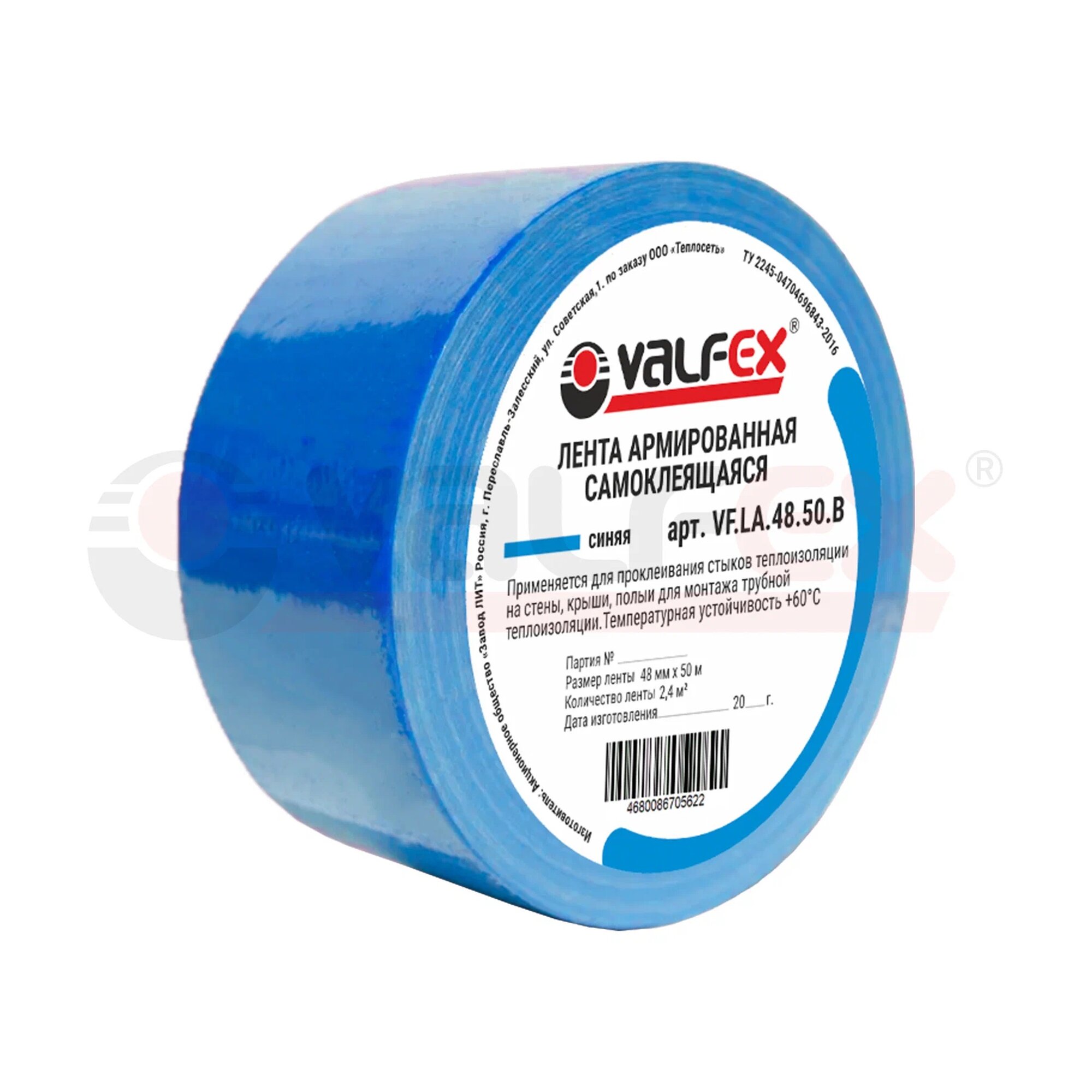 Строительный скотч Valfex, армированная, 48 мм х 50 м, синяя