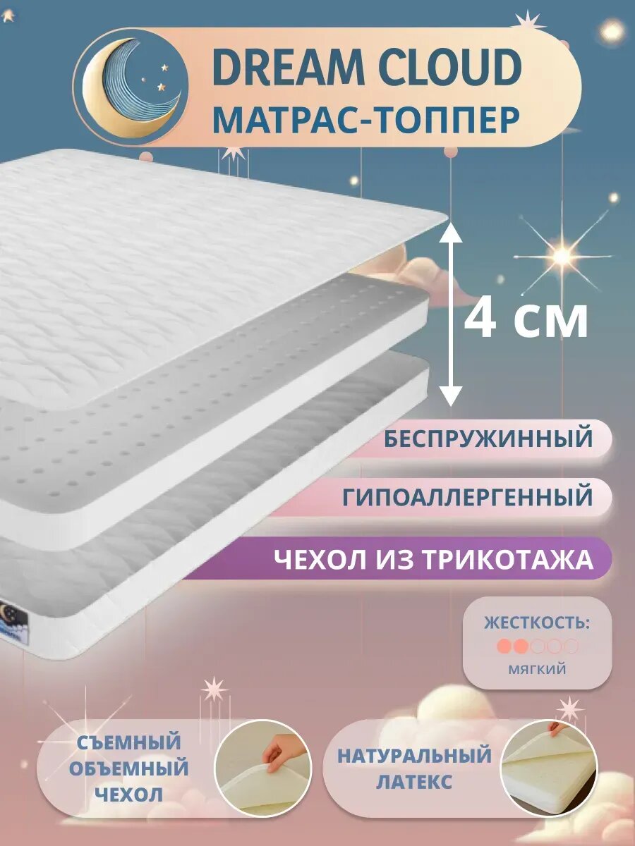 Матрас-топпер 6 см натуральный латекс ортопедический 130х190