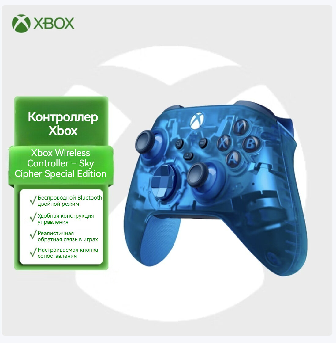 Игровой контроллер Microsoft Xbox, беспроводной "Controller – Sky Cipher Special Edition"Специальное издание