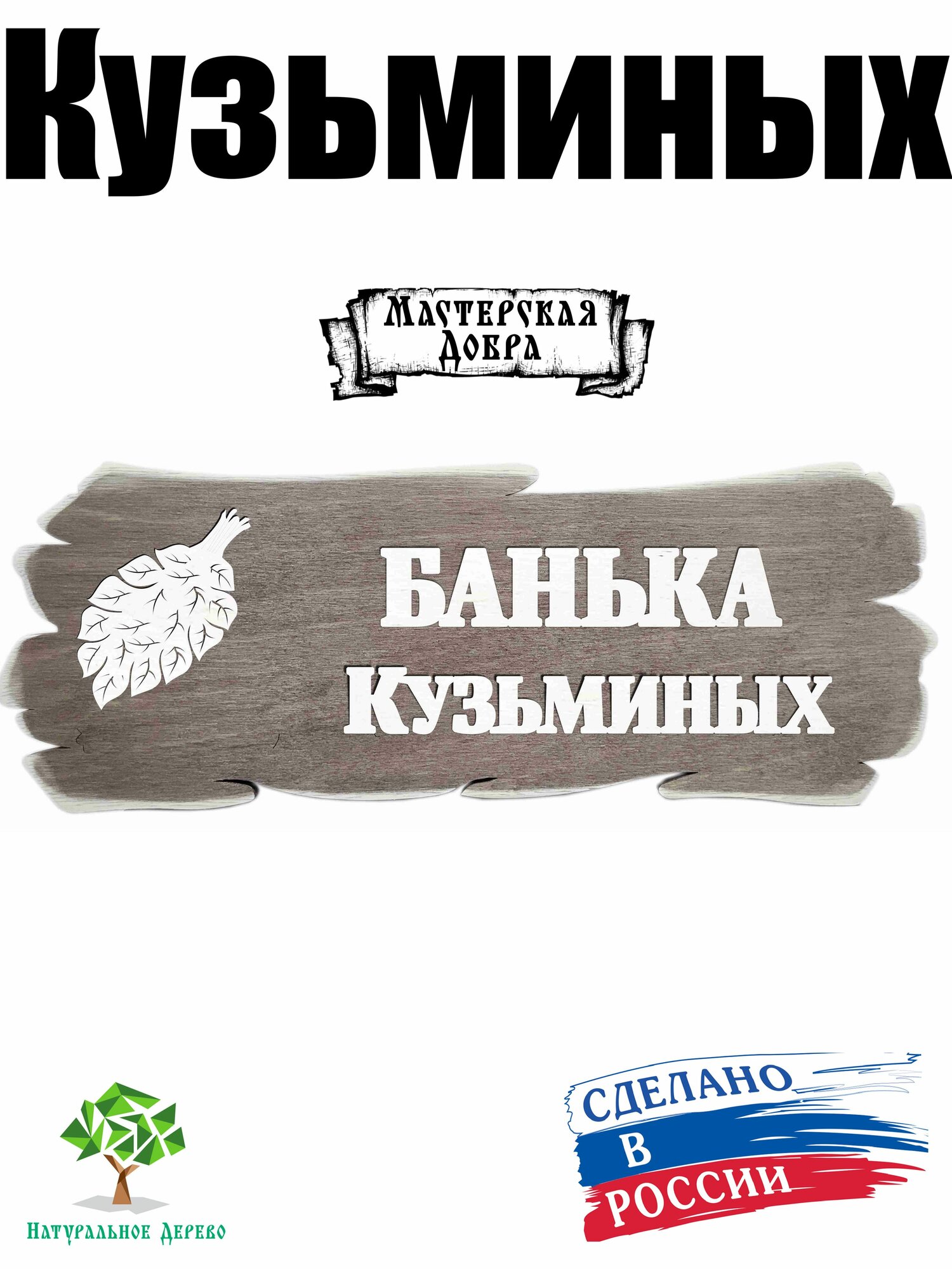 Табличка для бани