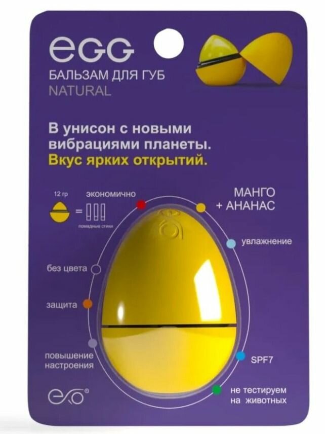 (5шт) Бальзам для губ Манго и ананас, Natural, 12 г