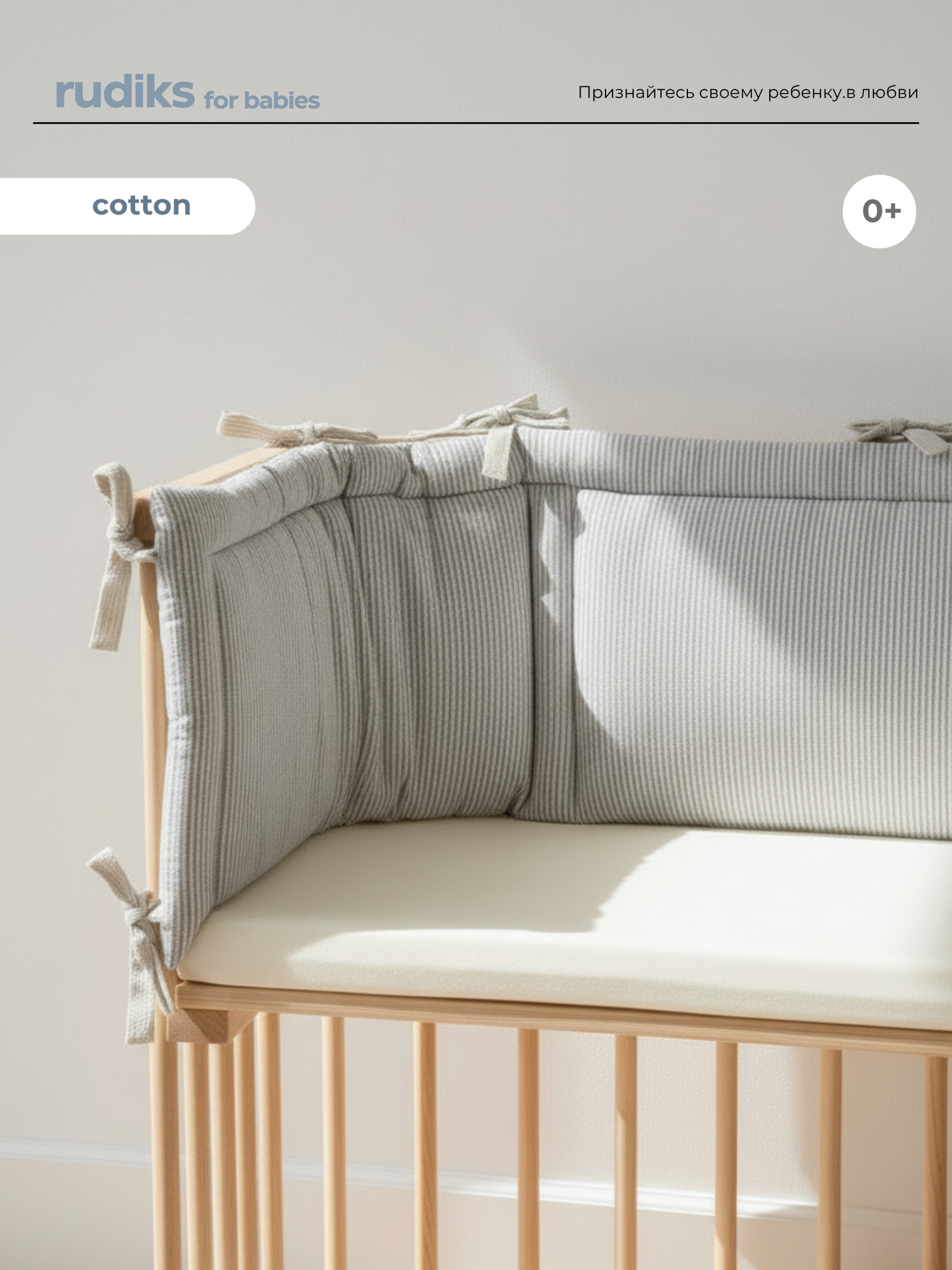 Бортики в кроватку для новорожденных Rudiks / бортики в кроватку для новорожденных 120 на 60