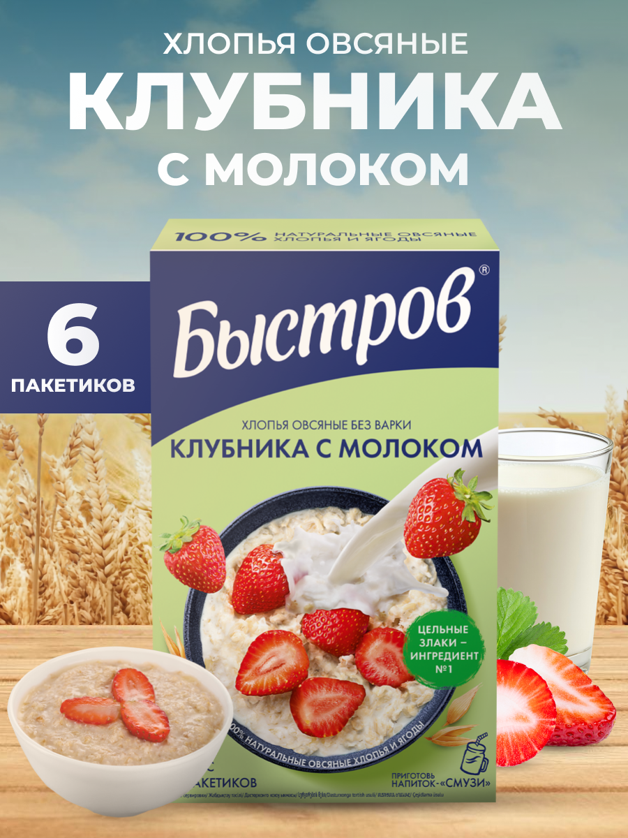 Хлопья Быстров овсяные с клубникой и молоком 240 г