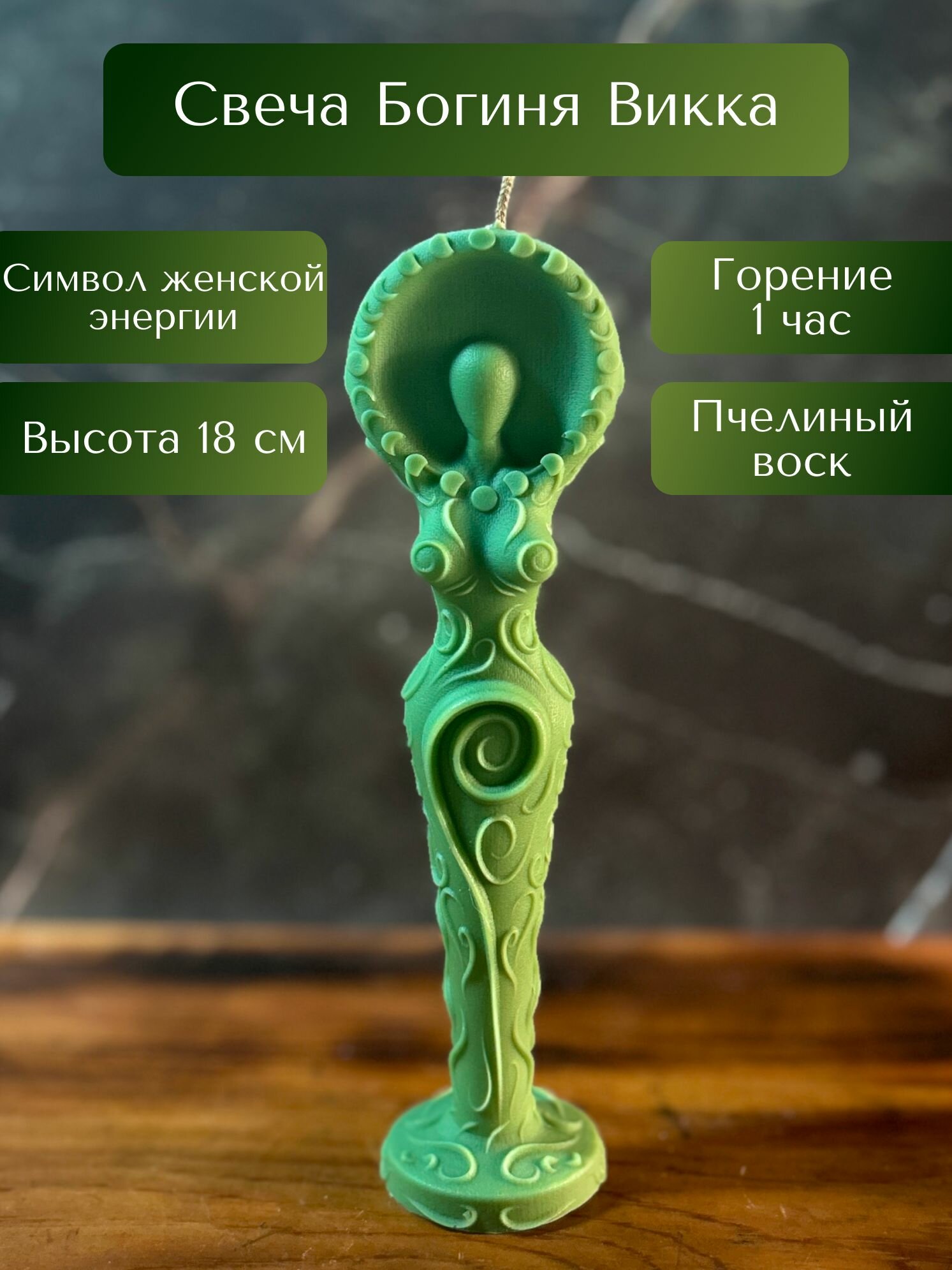 Свеча Богиня Викка из пчелиного воска Оливковая yakonk