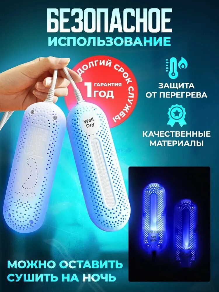 Сушилка для обуви — фото 1