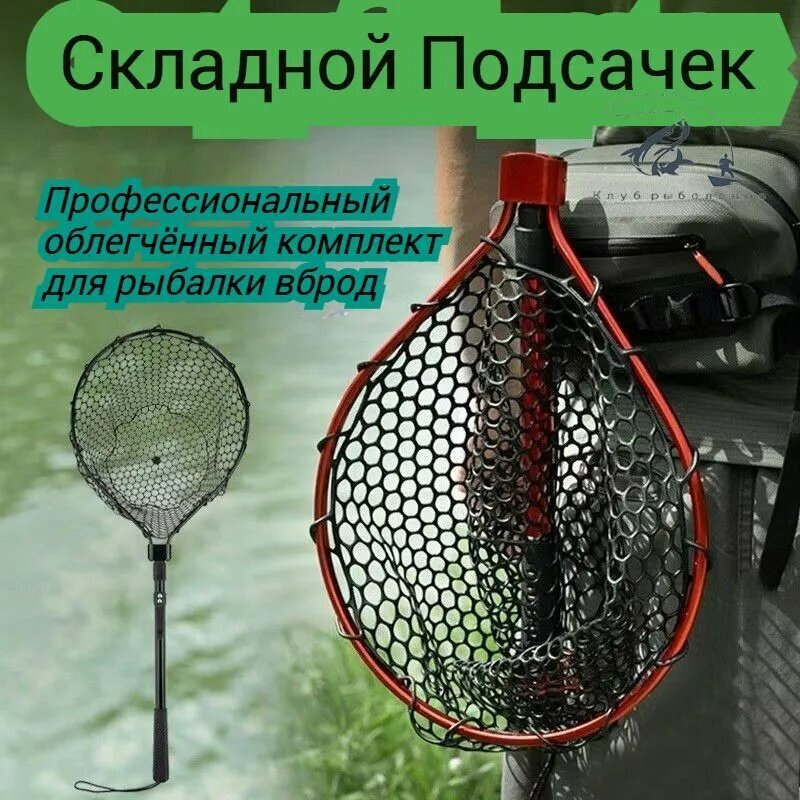 Подсачек, длина: 88 см