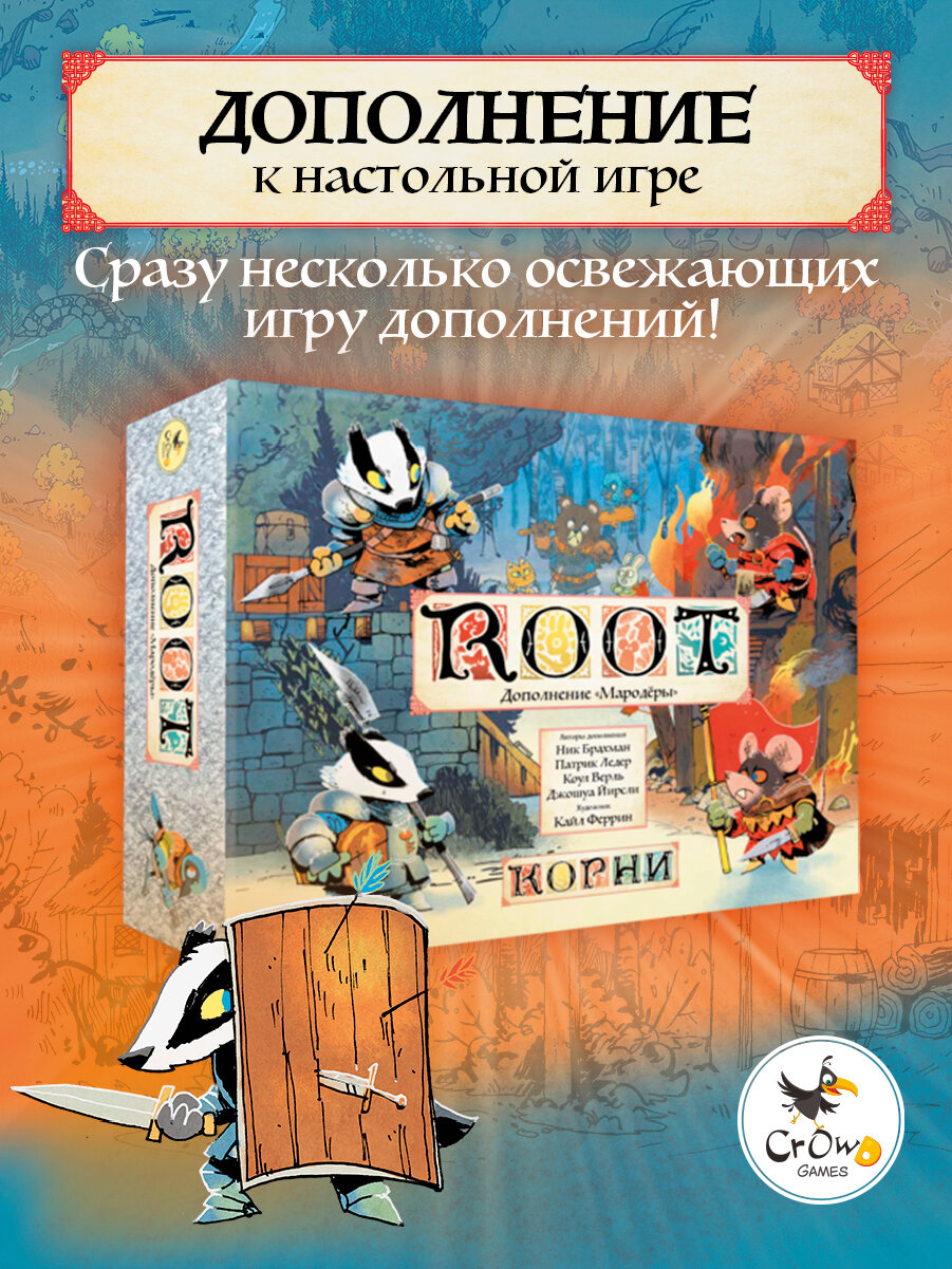 Настольная игра Crowd Games Корни. Мародёры (дополнение)