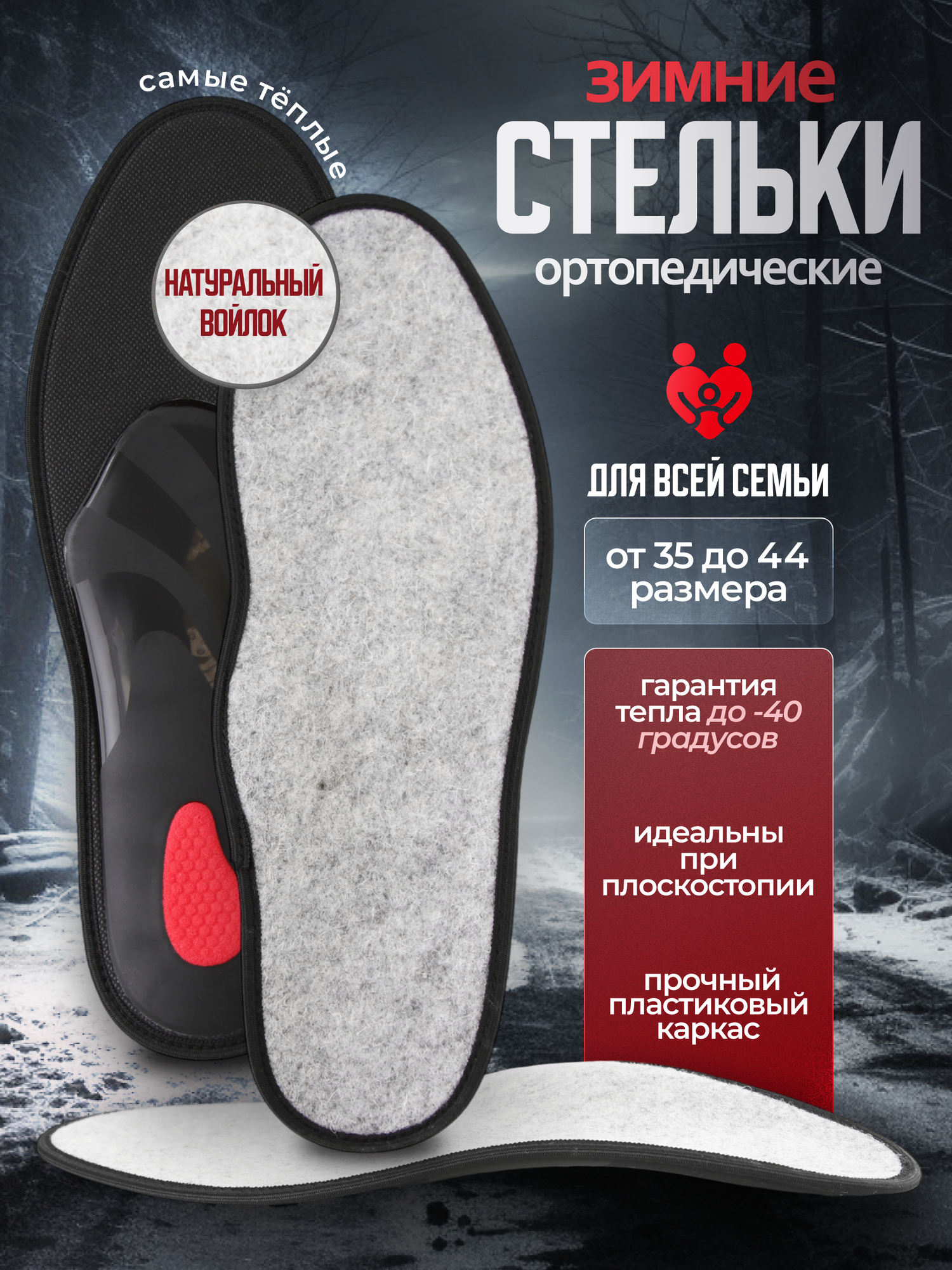 MEDKING Стельки ортопедические зимние тёплые для обуви и кроссовок с супинатором