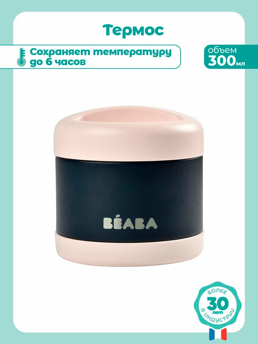 BEABA термоконтейнер 500 мл THERMO-PORTION INOX, термос для еды, супа, детского питания