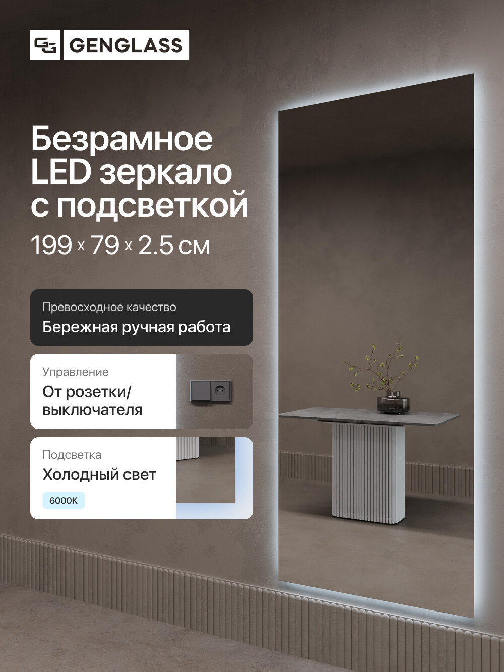 GENGLASS Зеркало настенное с холодной подсветкой 200x80 см HALFEO Slim NF LED XL