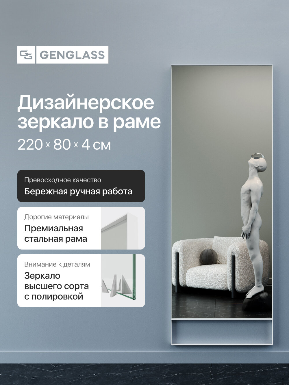 GENGLASS Зеркало настенное в белой металлической раме HALFEO White Slim Leg XL 220x80 см