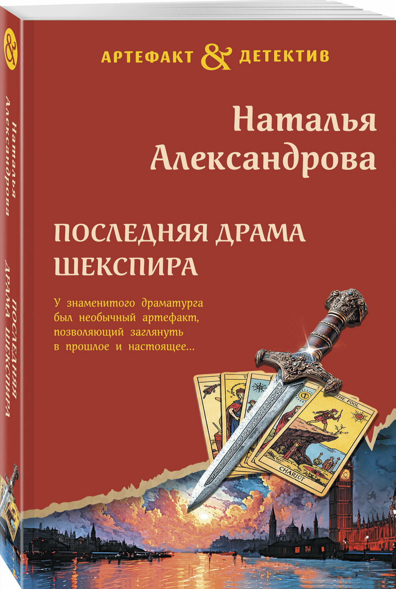 Александрова Н. Н. Последняя драма Шекспира