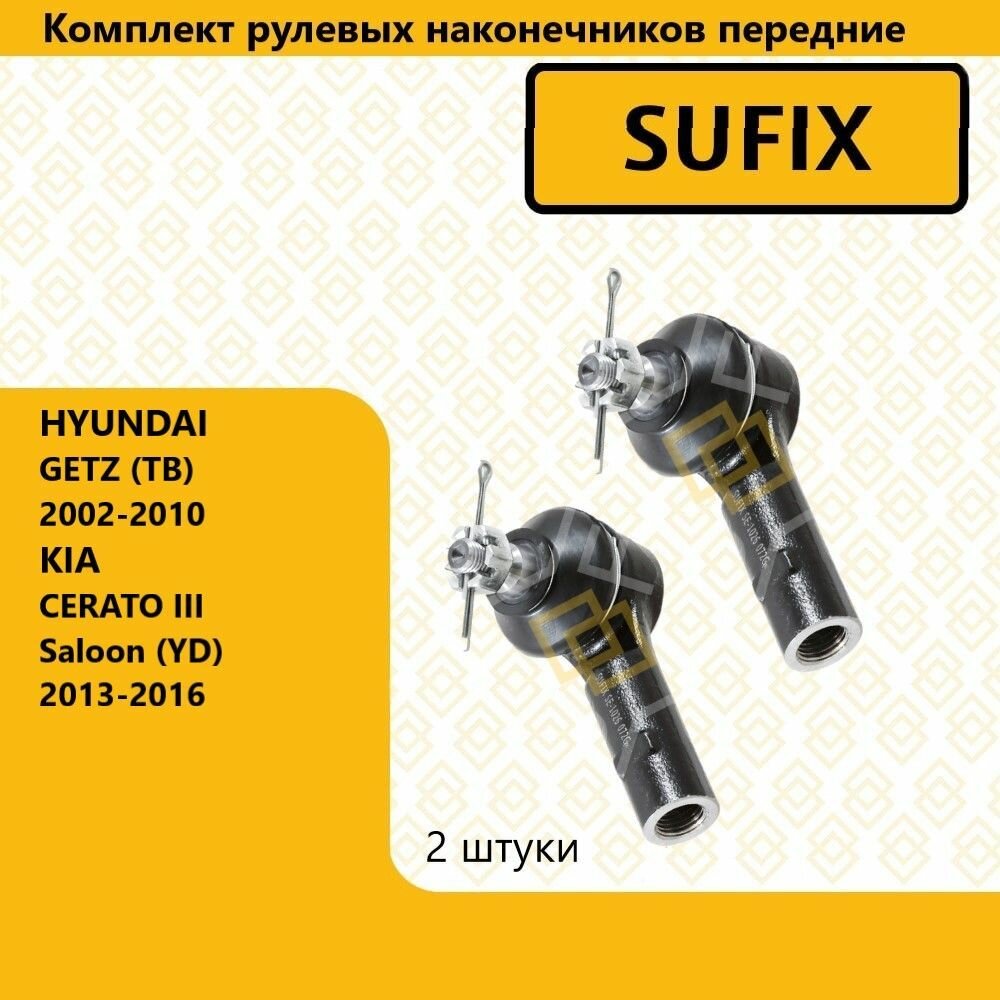 Комплект рулевых наконечников передние, хендай гетц / HYUNDAI GETZ (TB) 2002-2010, киа церато / KIA CERATO III Saloon (YD) 2013-2016