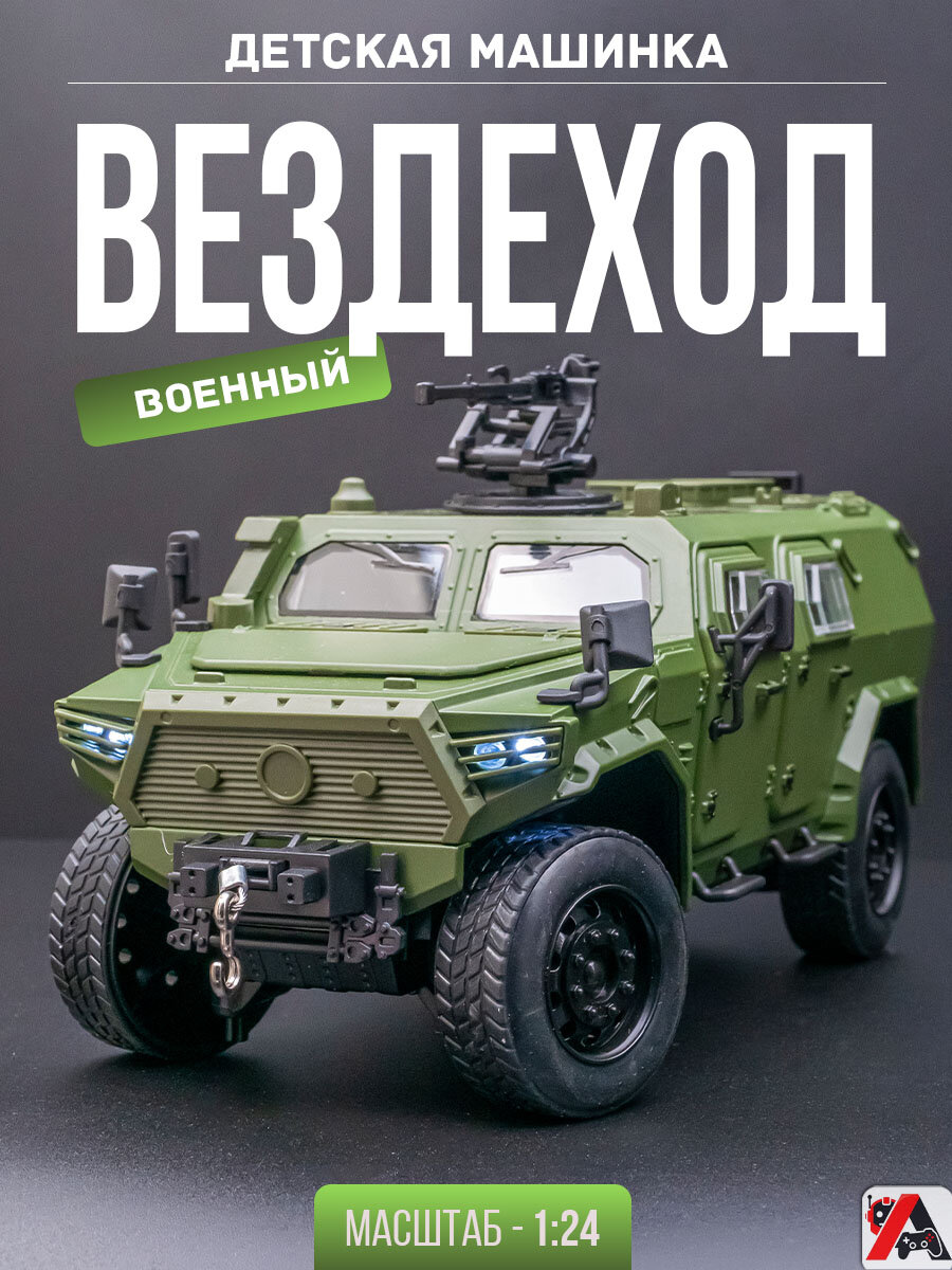 Детская машинка Военный вездеход
