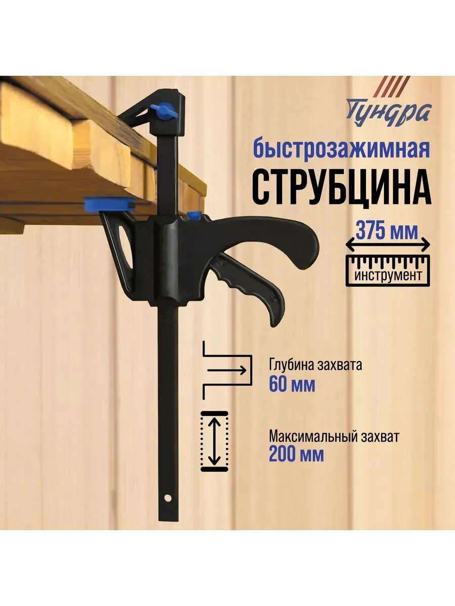 Струбцина быстрозажимная столярные крепления строительные