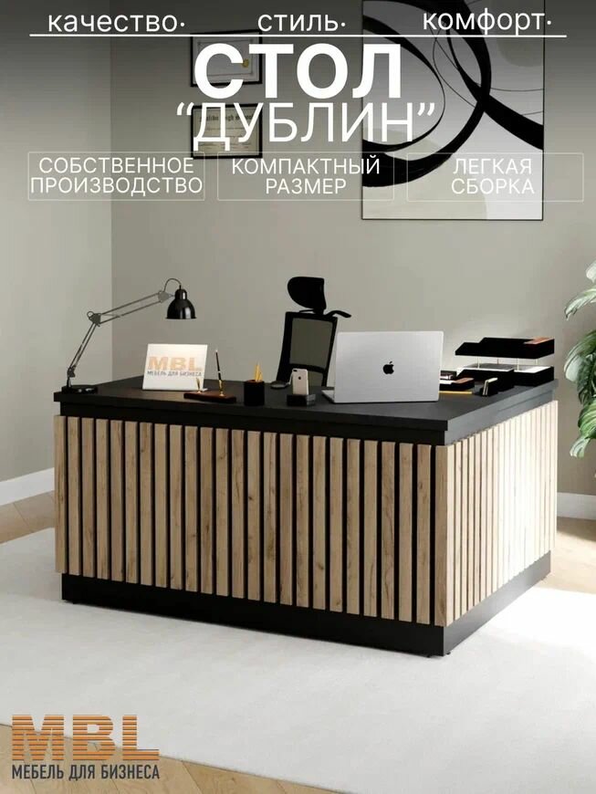 Стол компьютерный офисный угловой/ письменный стол угловой Дублин 150см