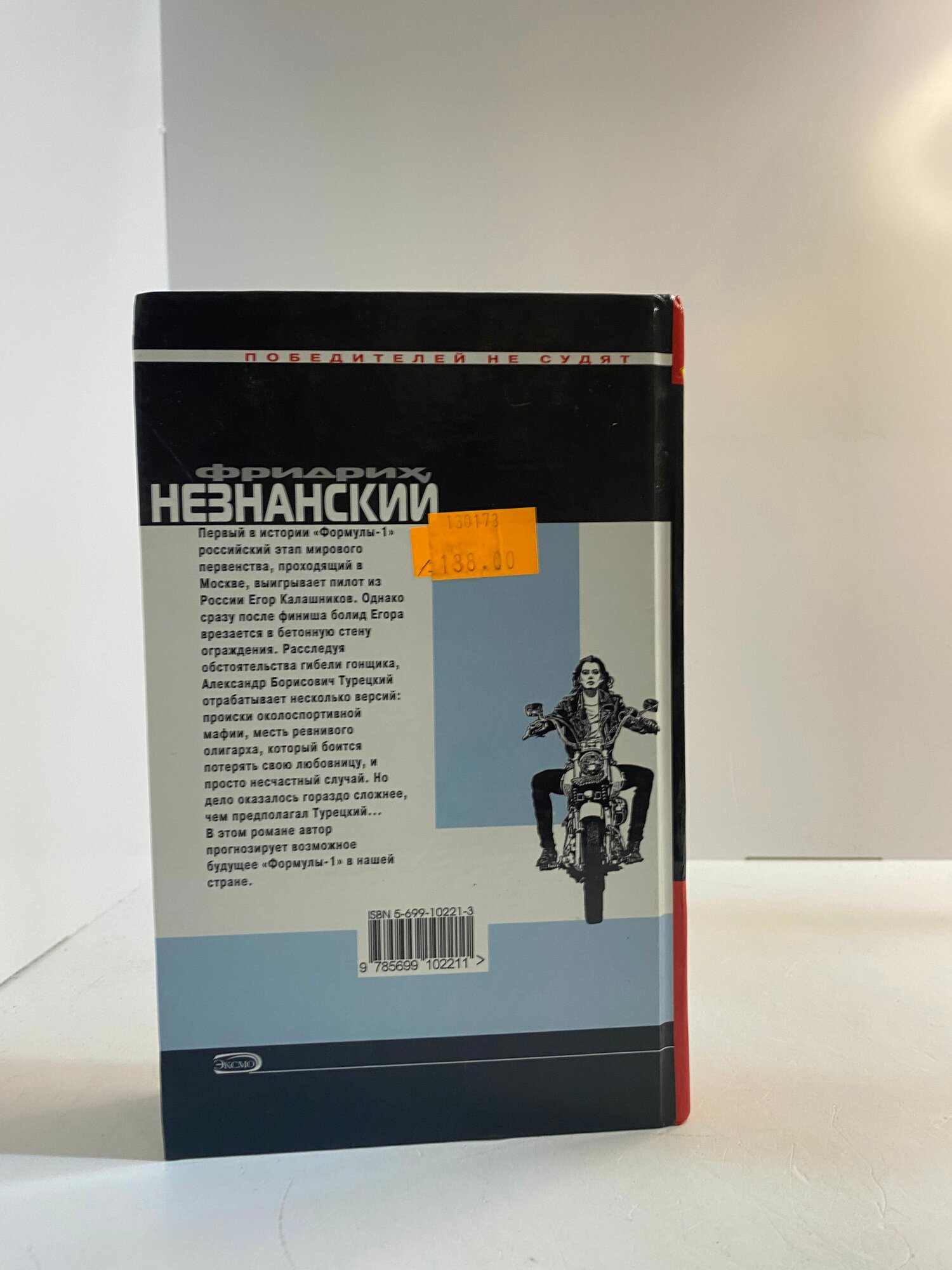 Формула смерти — фото 1