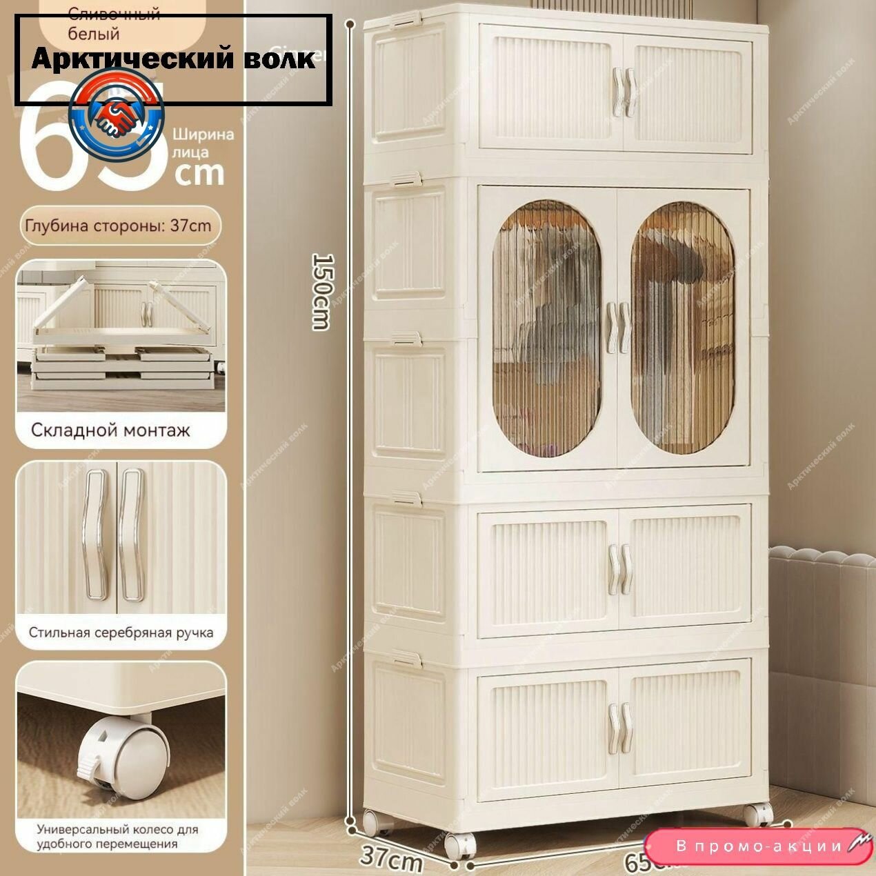 Шкаф складной