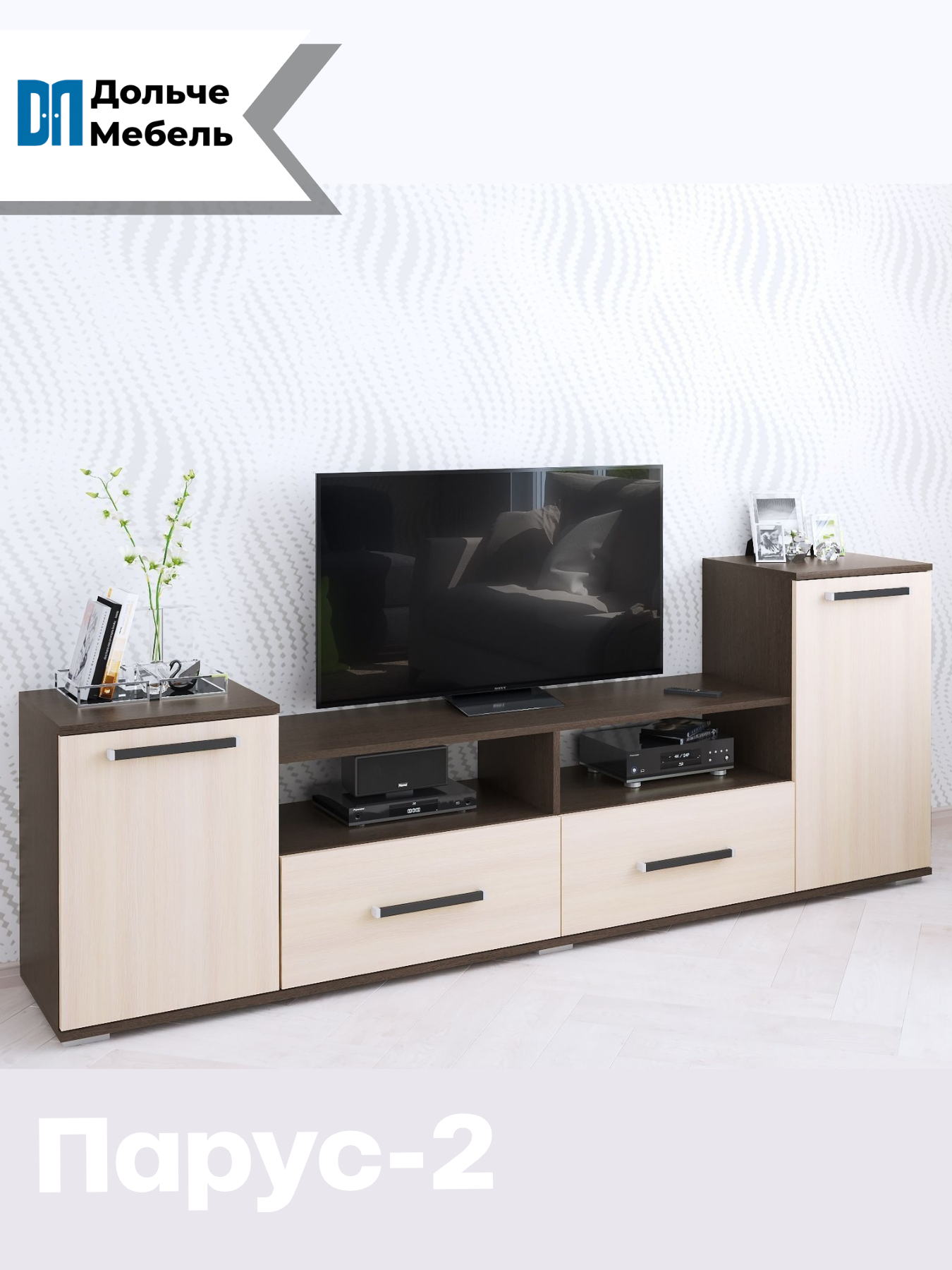 Тумба под телевизор напольная тэкс Парус 2 длина 200 см, цвет венге/дуб молочный