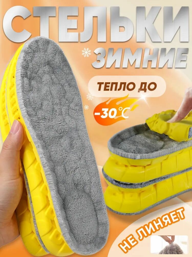 3ANGNI стельки мягкие для обуви зимние теплые меховые