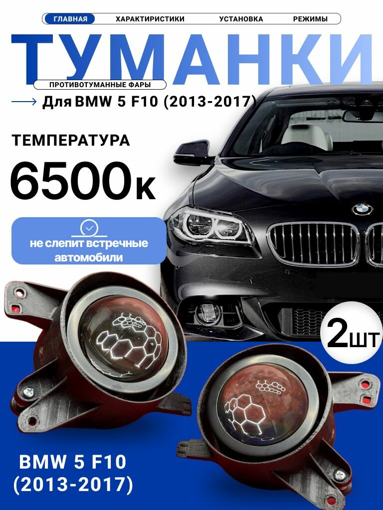 Противотуманные LED - фары BMW 5 F10 (2013-2017) (6500K/100W/11440lm) комплект птф 2 шт; SM