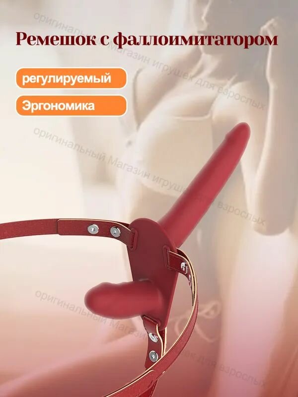 Страпон и член фаллоимитатор 13.5 см с поясом и трусами