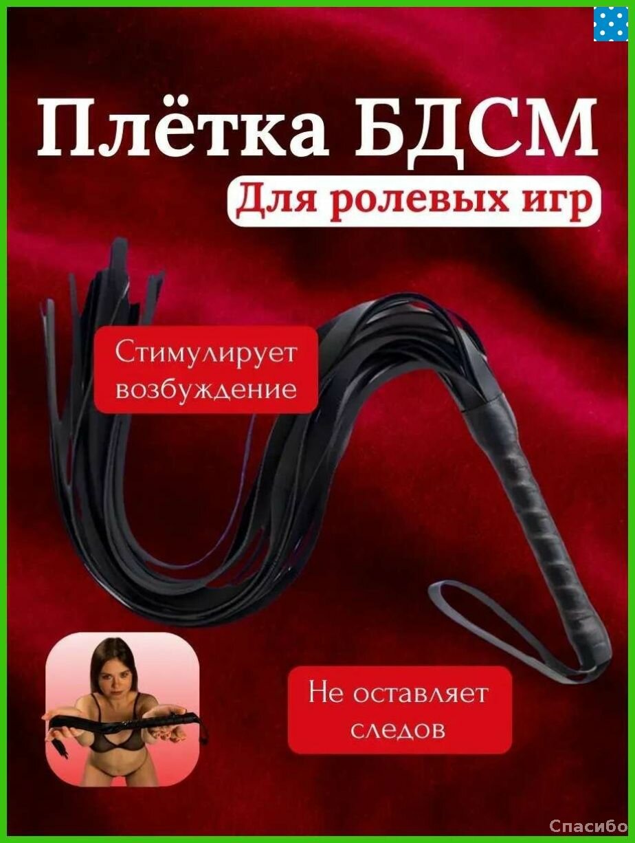 Эксклюзивный флоггер для БДСМ из экокожи, кнут для порки