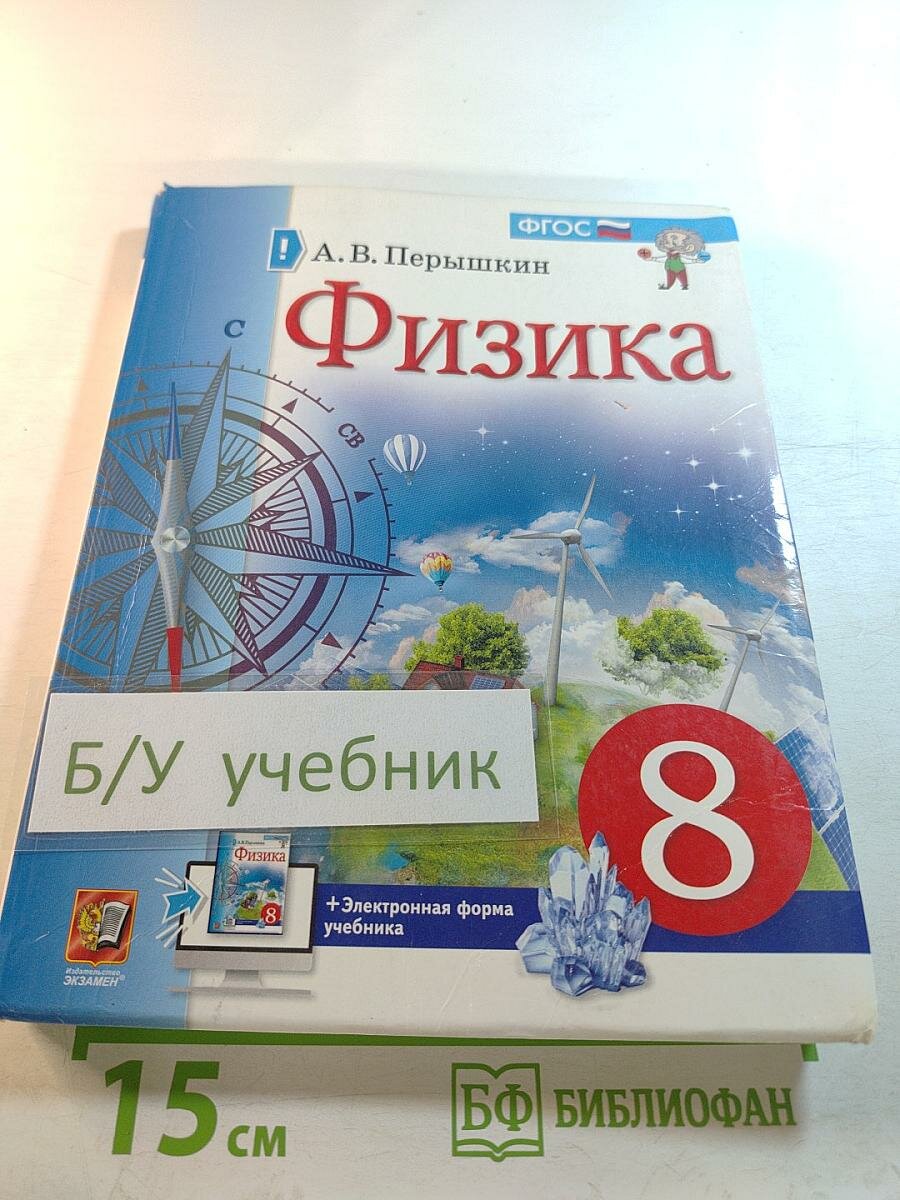 Физика 8 класс