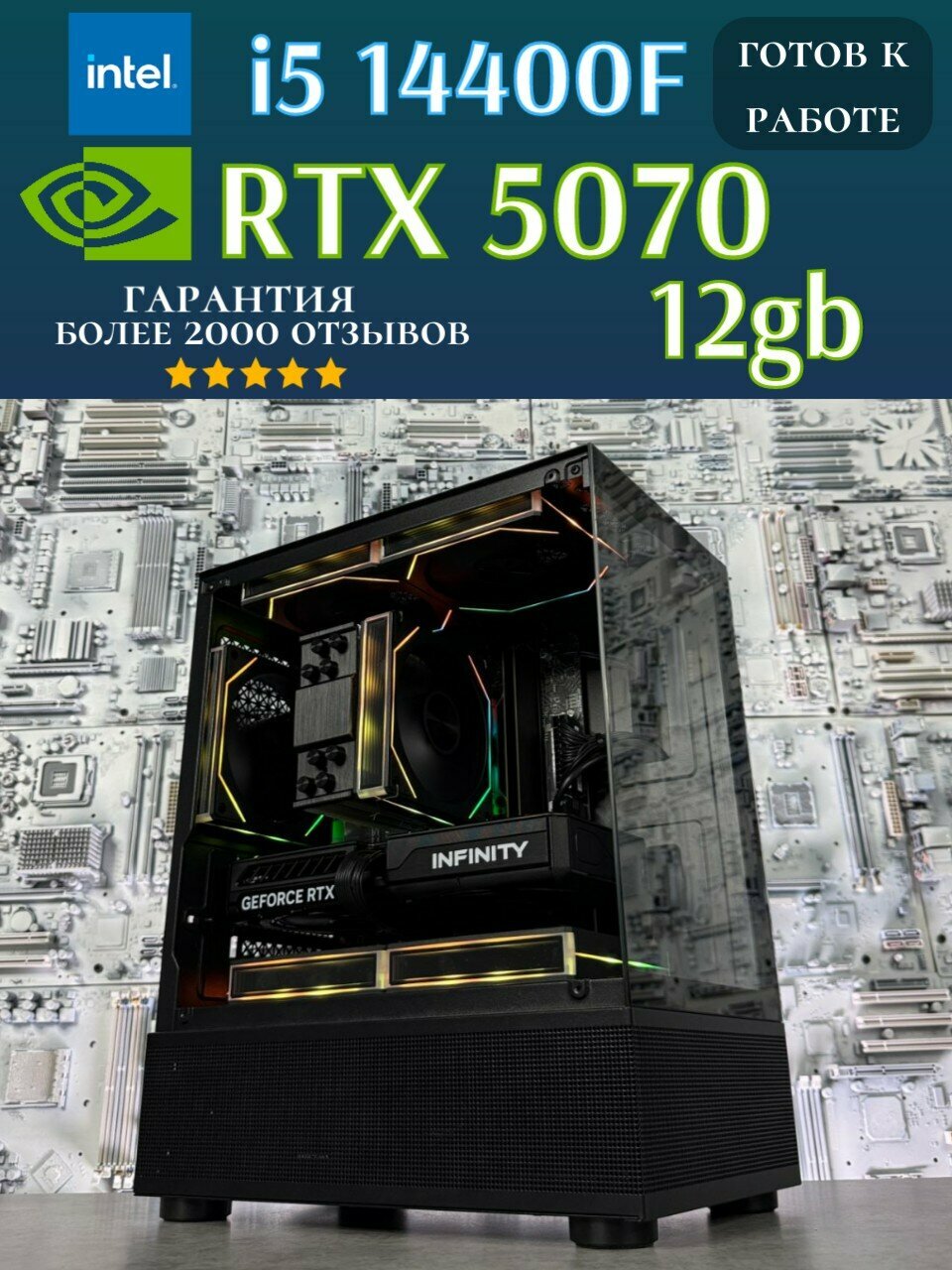 Игровой ПК RTX 5070 (12gb) Intel i5 14400F DDR5 32GB SSD m2 1tb ARGB Bunker