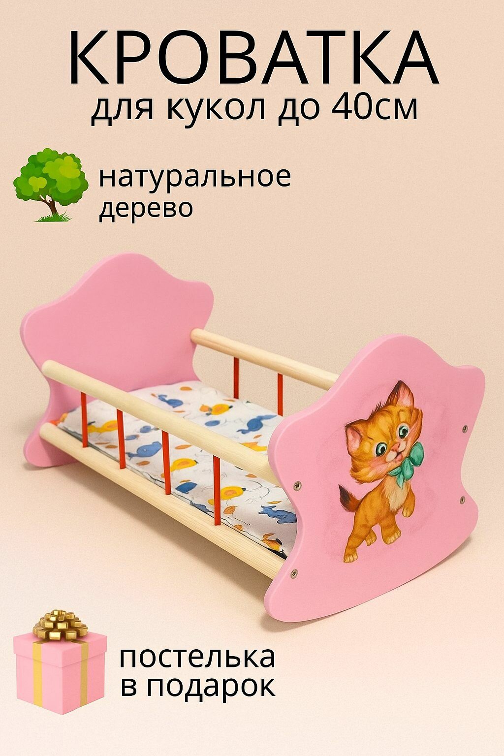 Деревянная кроватка для куклы, мебель для кукол, люлька для кукол до 40см