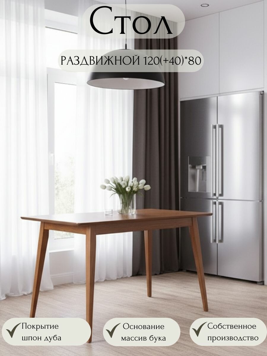 Стол обеденный деревянный раскладной