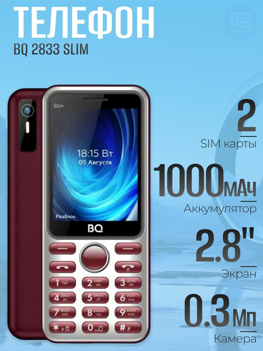 Мобильный телефон BQ 2833 Slim Red, связь 2G, 2 SIM, экран 2.8", Bluetooth, 1000 мАч, фонарик, ЗУ