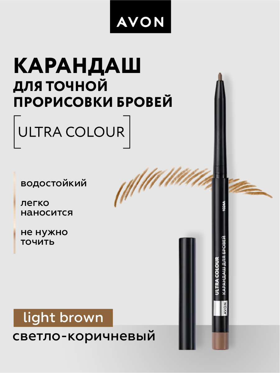 Карандаш для точной прорисовки бровей Avon тон Светло-коричневый