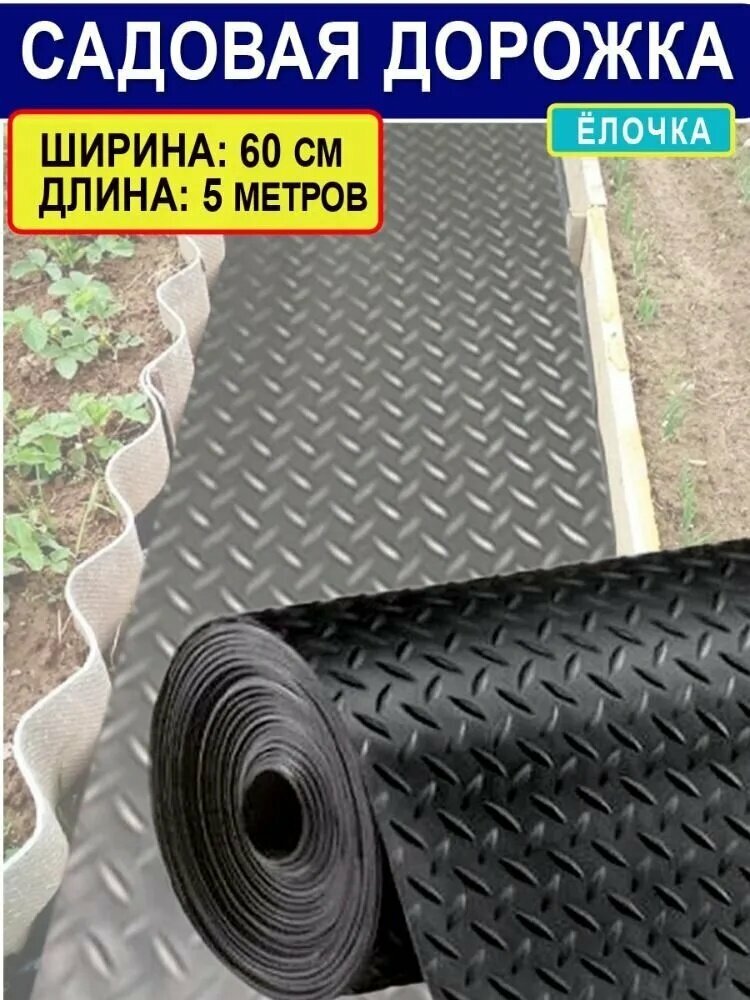 Садовая дорожка