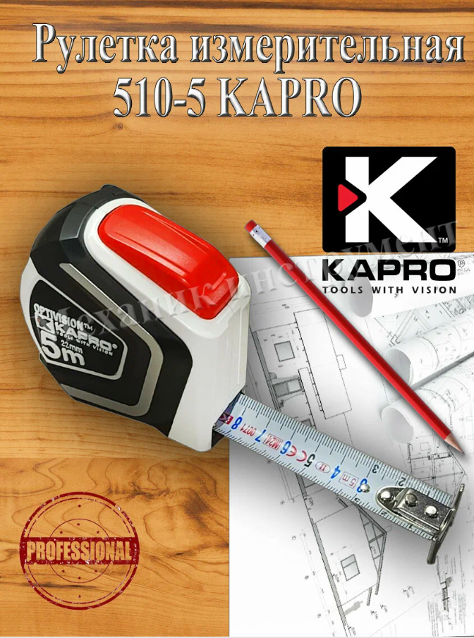 Kapro Измерительная рулетка Строительная 5м x 22мм
