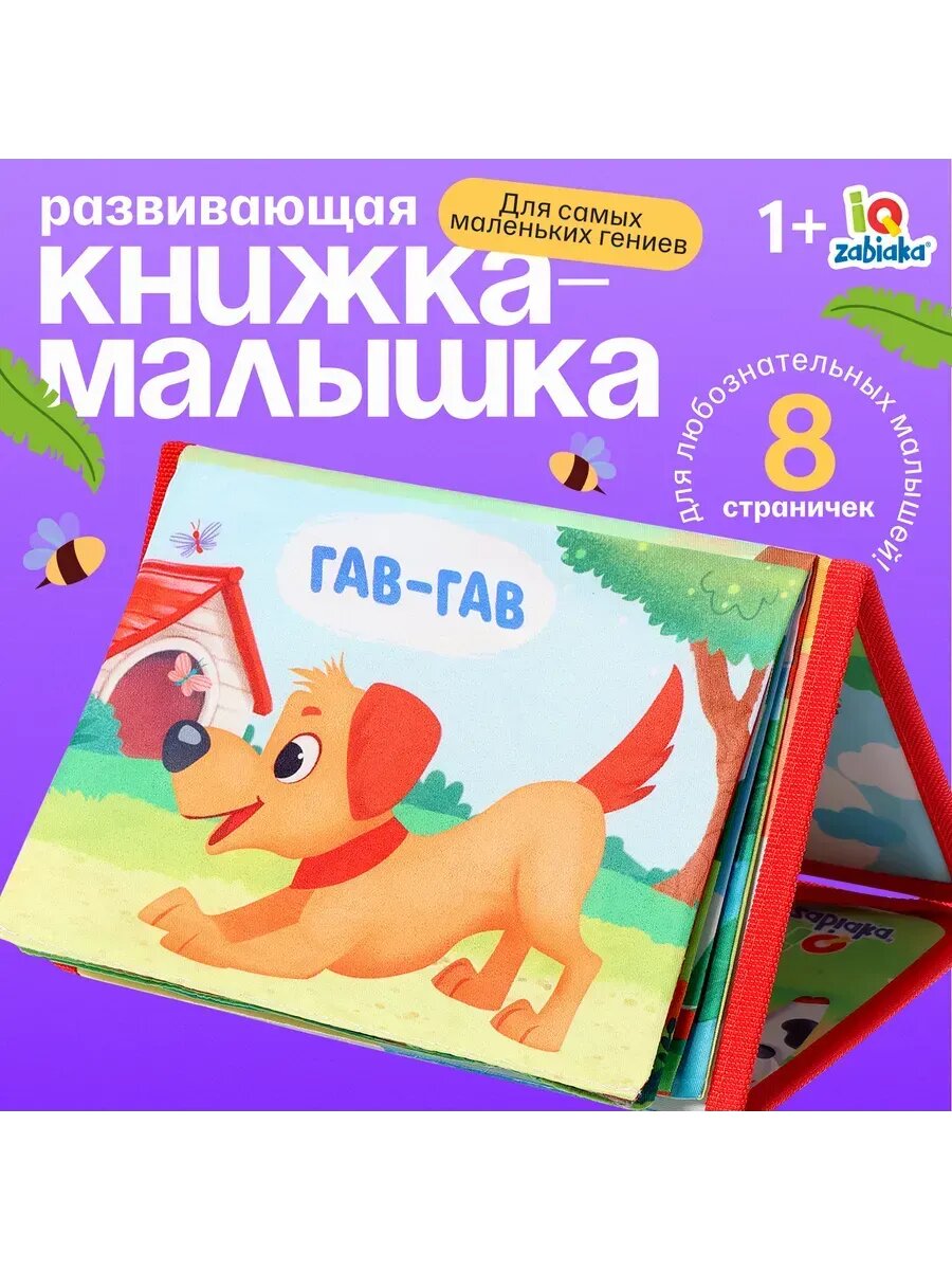 Развивающая книга для малышей мягкая с зеркалом