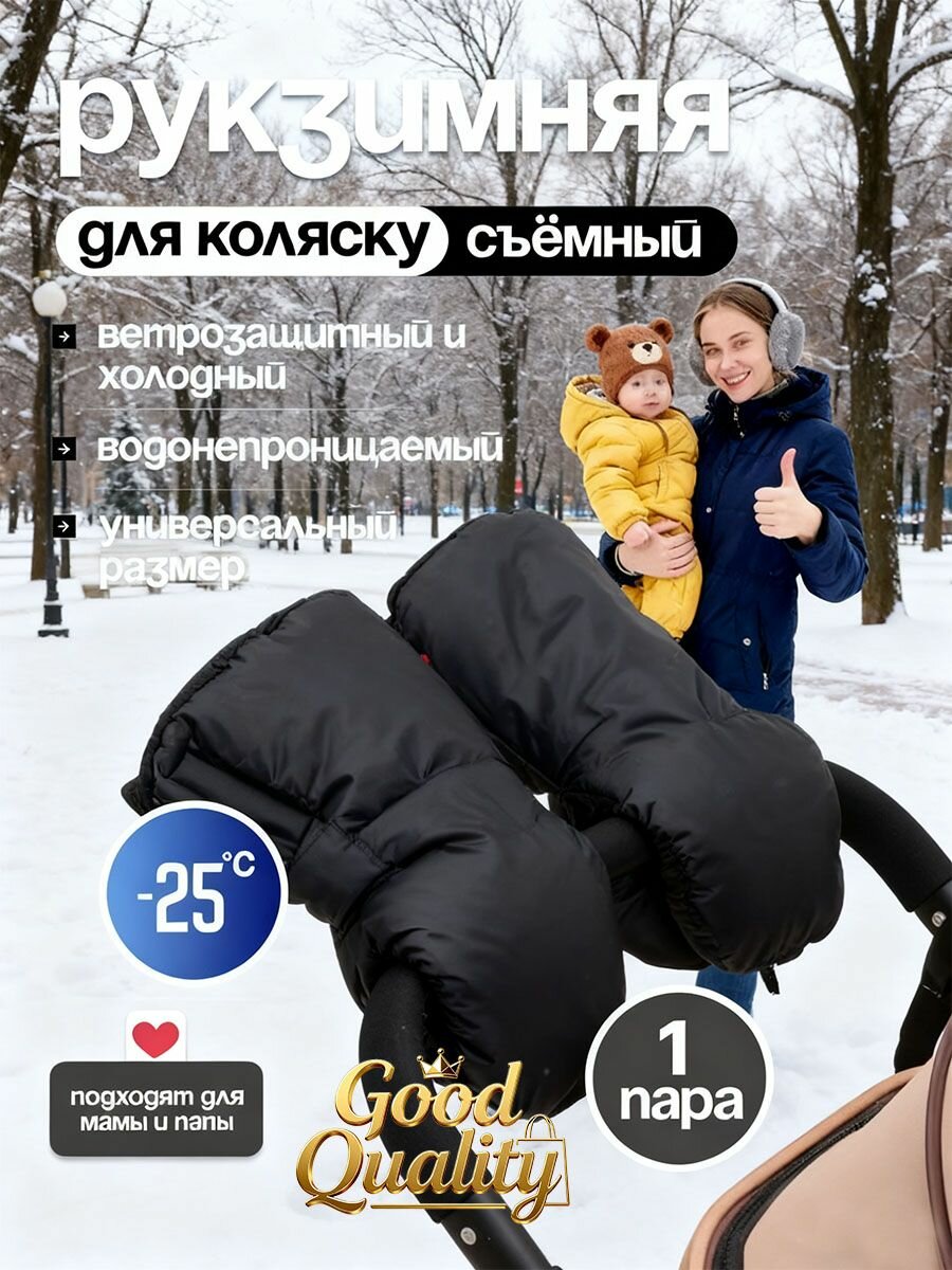 Аксессуар для коляски