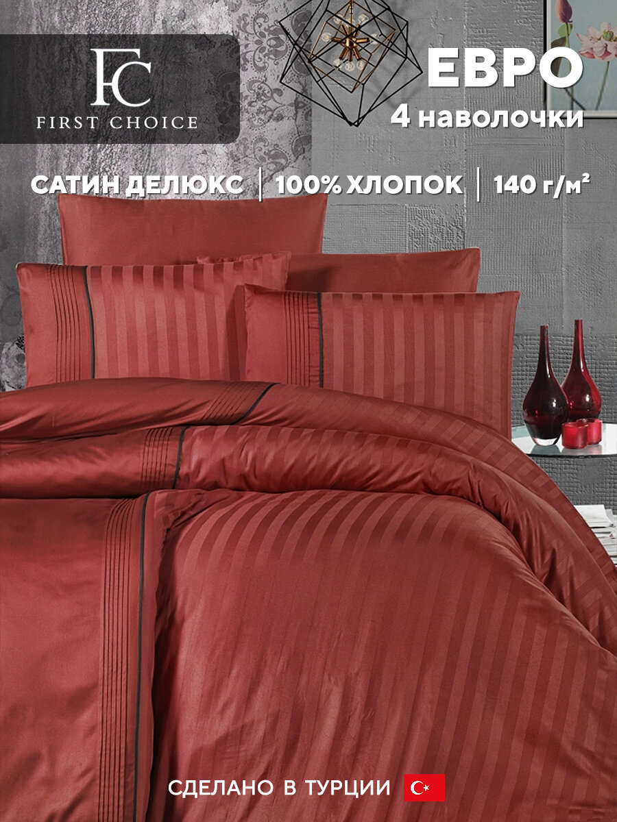 Постельное белье First Choice SATIN DELUXE MODALIFE CINNAMON, сатин люкс, 100% хлопок, евро, 200х220 см, 4 наволочки