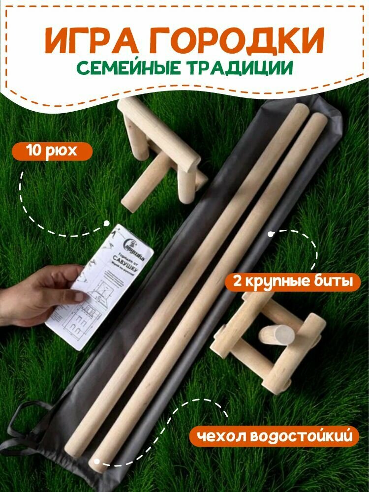 Игра "Городки" в чехле из водоотталкивающей ткани (серый)